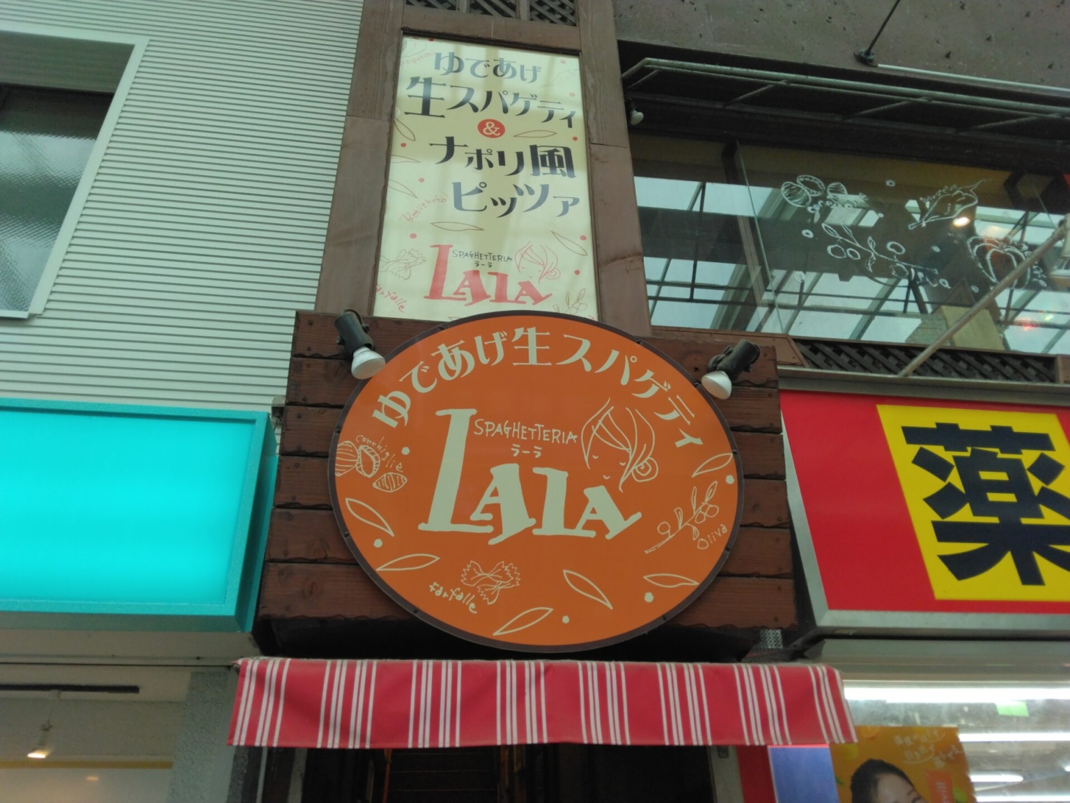 赤羽ララガーデンでパスタからの銭湯デートです。帰りは寄り道をして馬刺しまで食べてきました。赤羽デートで悩んだらおススメコースの一つです ...